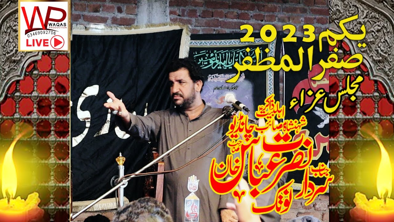 Zakir Nusrat Abbas Chandio Majlis Aza 1st safar 2023 |zakir nusrat ...