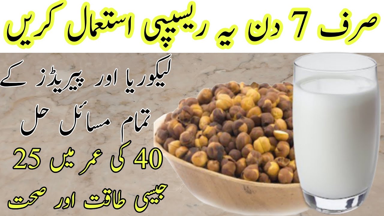 Likoria Ka ilaj | Leukorrhea Treatment | Leukorrhea Ka Ilaj | Likoria ...