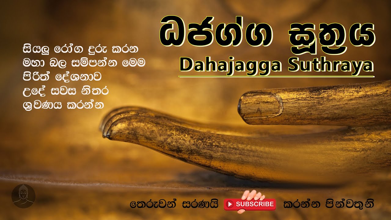 ධජග්ග සූත්‍රය | Dhajagga Sutharaya | Pirith Mandapaya | pirith sinhala ...