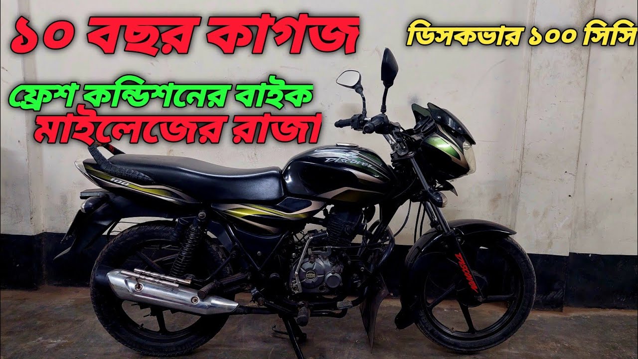 Second hand Bajaj Discover 100 cc|Second hand bike price 2022|used bike ...