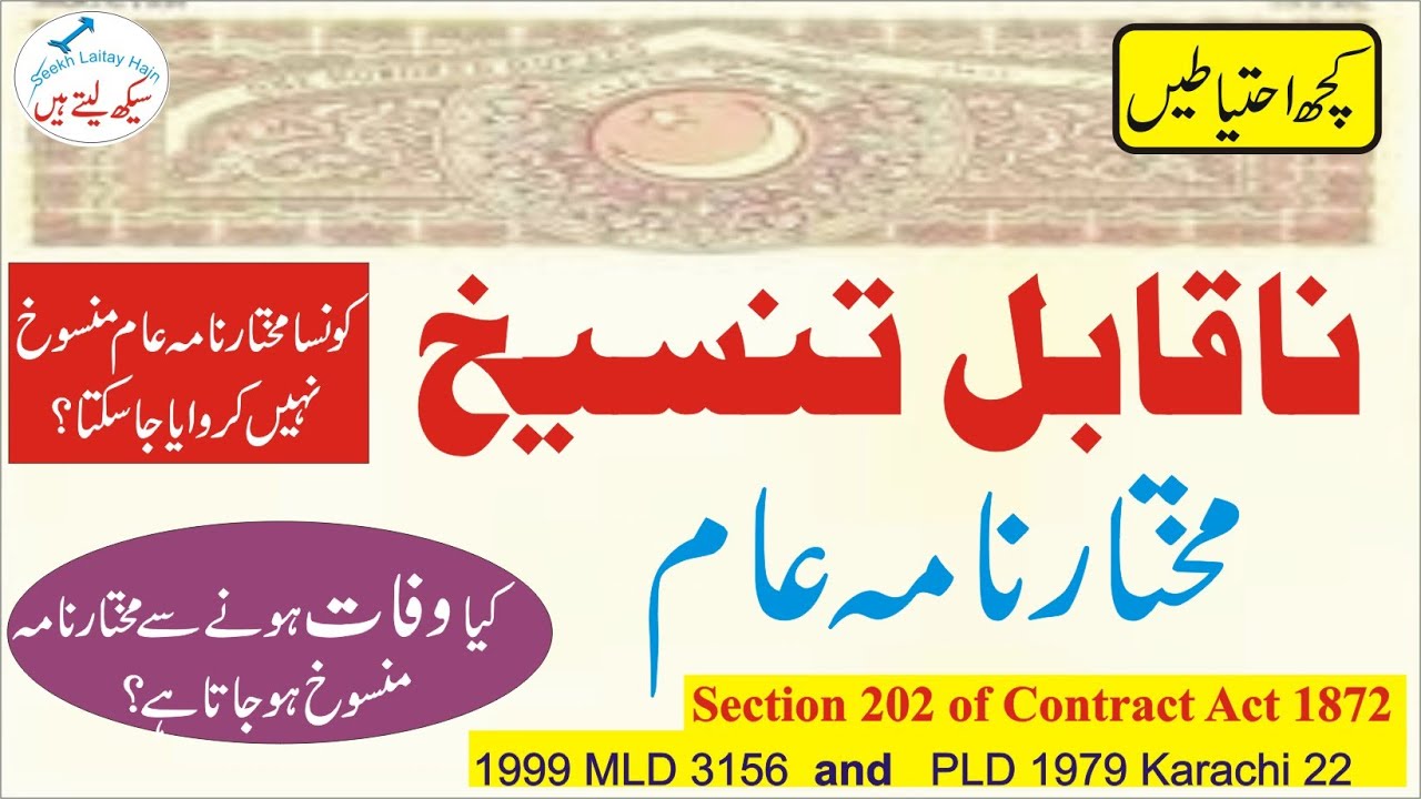 Irrevocable General Power Of Attorney Property Naqabl e Tanseekh irrevocable-general-power-of-attorney-property-naqabl-e-tanseekh