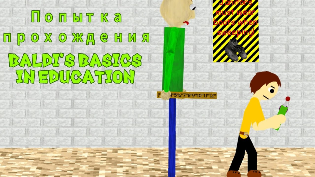 Попытка прохождения Baldi's Basics in education [ Dc2 анимация ] - YouTube