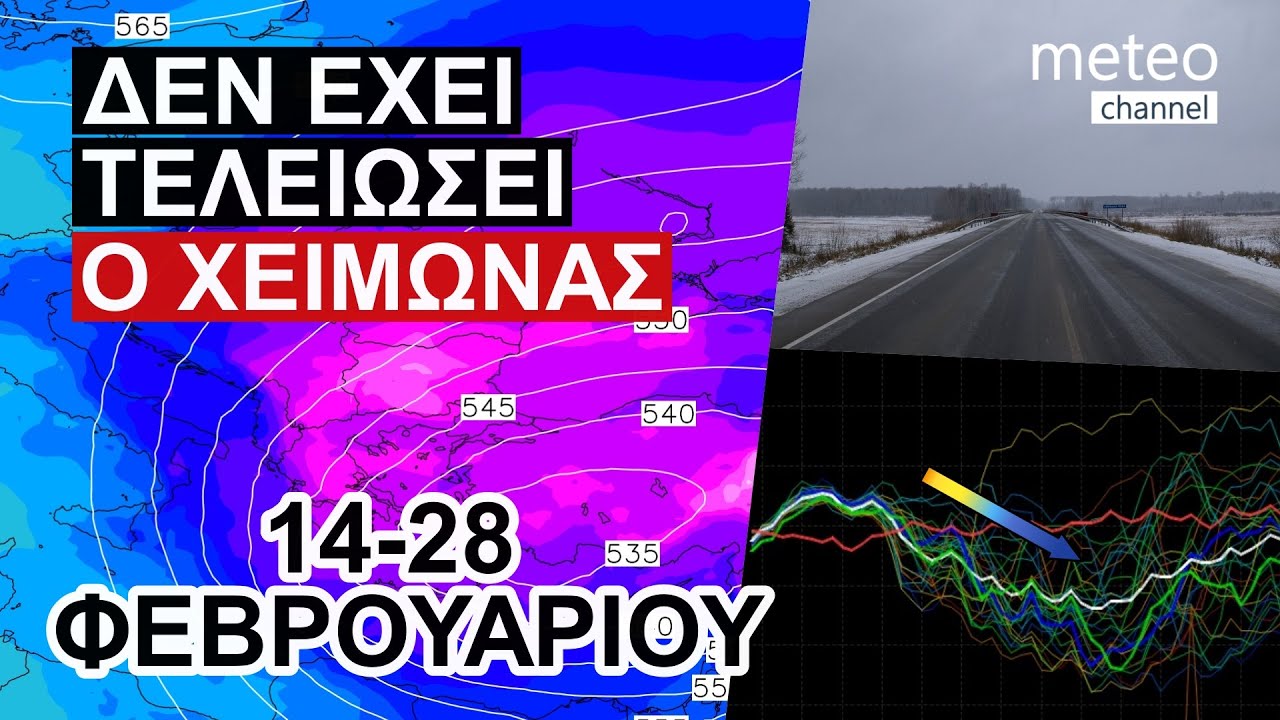 Δεν έχει τελειώσει ο χειμώνας – Εξέλιξη ΚΑΙΡΟΥ και τάση έως 28/2/2025 ...