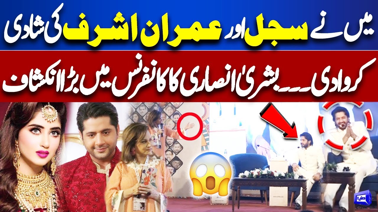 Bushra Ansari Reveals Reality Of Sajal Aly and Imran Ashraf Second ...