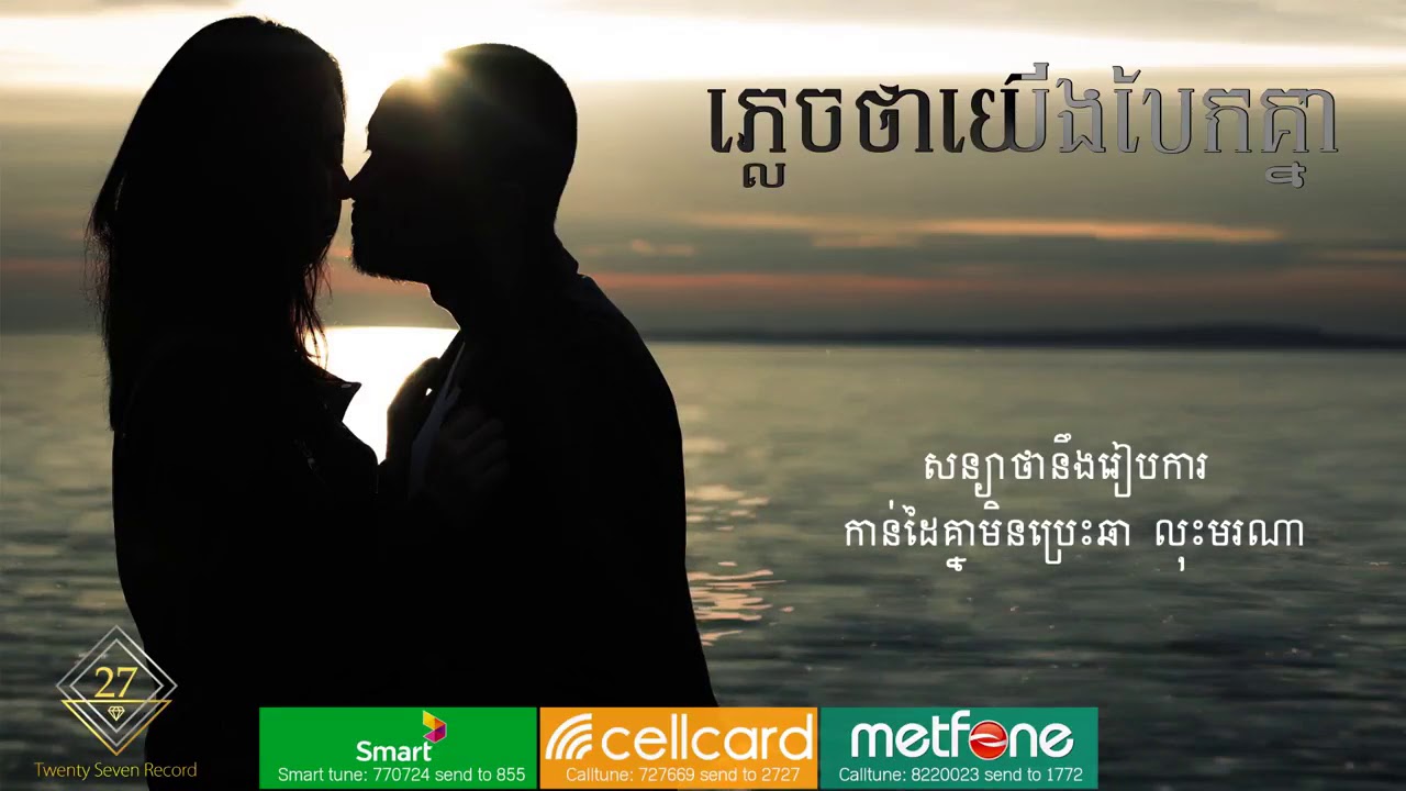 Heng Pitu ភ្លេចថាយើងបែកគ្នា Official Lyric - YouTube