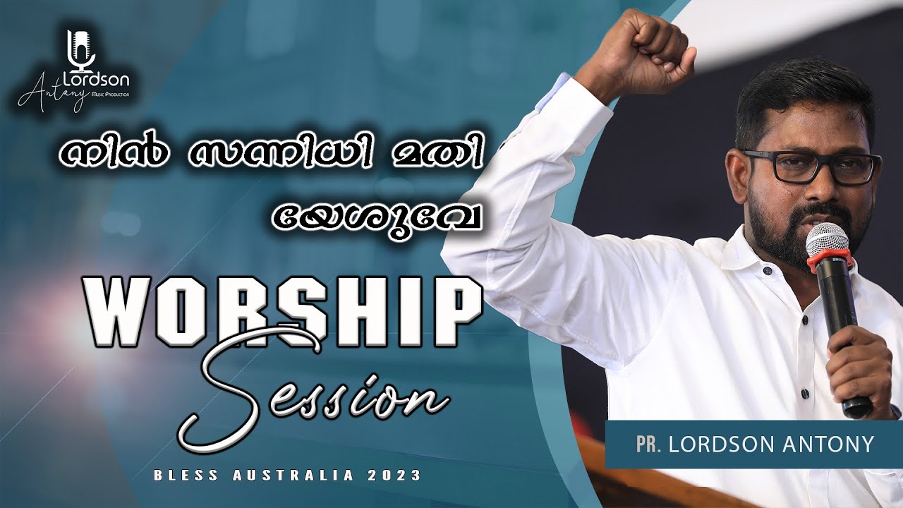നിൻ സന്നിധി മതി യേശുവേ | BLESS AUSTRALIA 2023 | WORSHIP SESSION | PR. LORDSON ANTONY - YouTube
