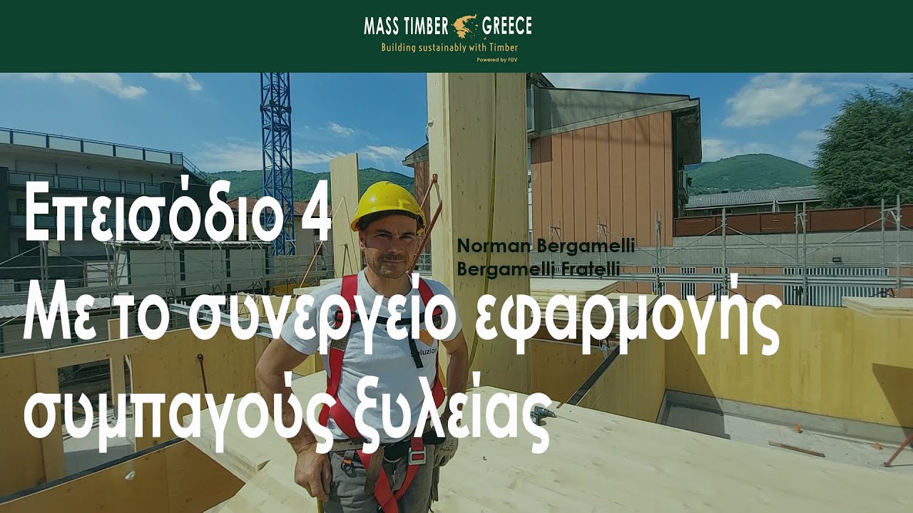 Με το συνεργείο εφαρμογής εισαγωγή - YouTube