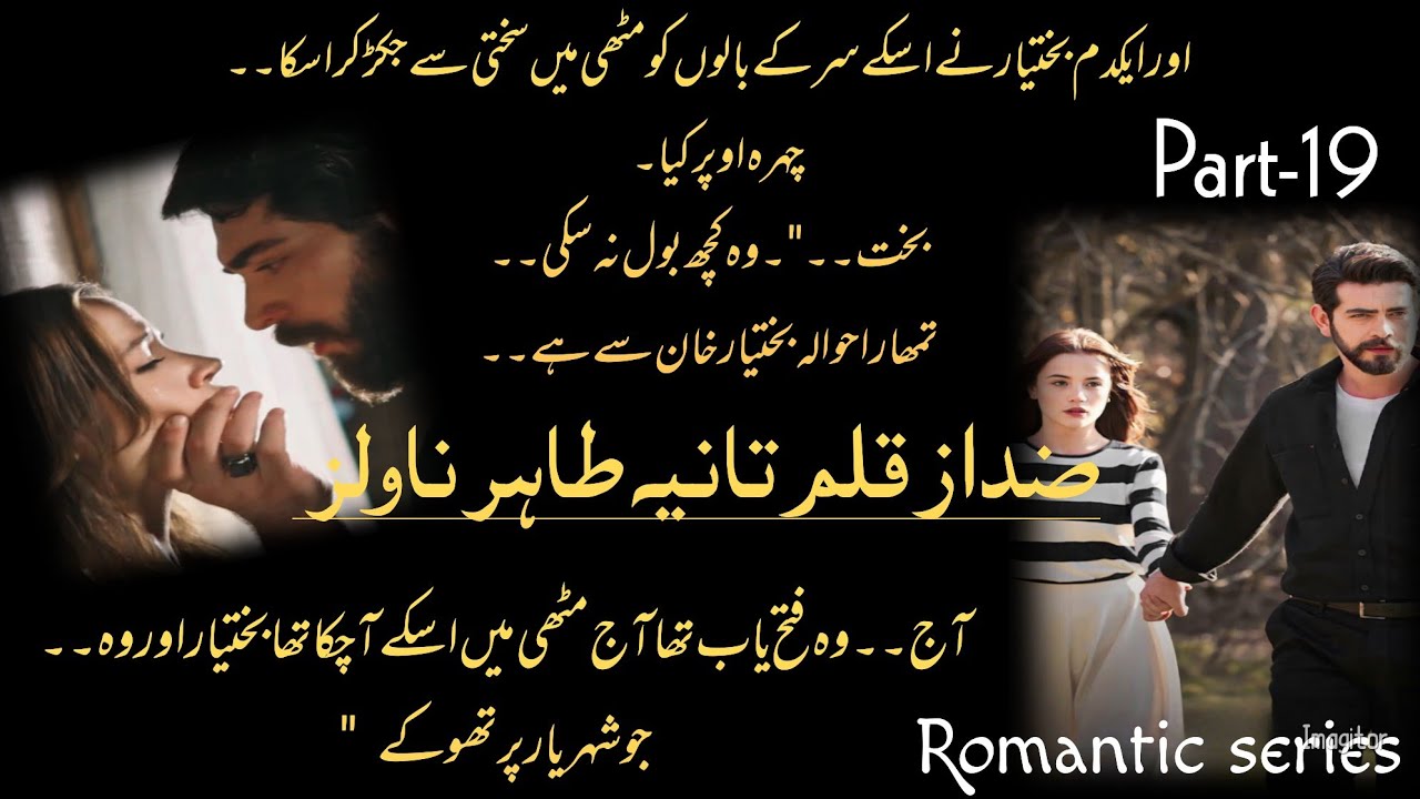 Urdu romantic novel Zid part 19 |tania_tahir_novels|Novels forever ...