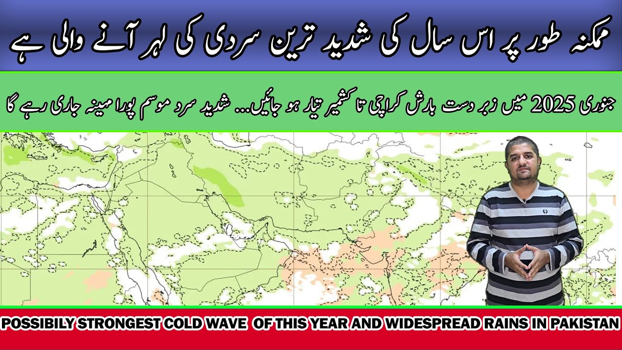 Possibly Pakistan's BIGGEST Cold Wave is Coming THIS Year! - YouTube