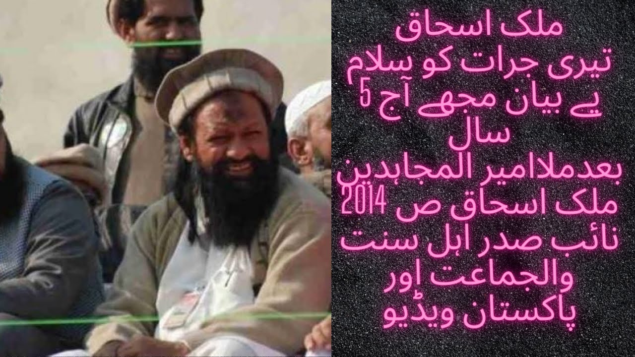 Ameer Ul Mujahideen Malik Ishaq Sb 2014 Vice President Of Ahl E Sunnah