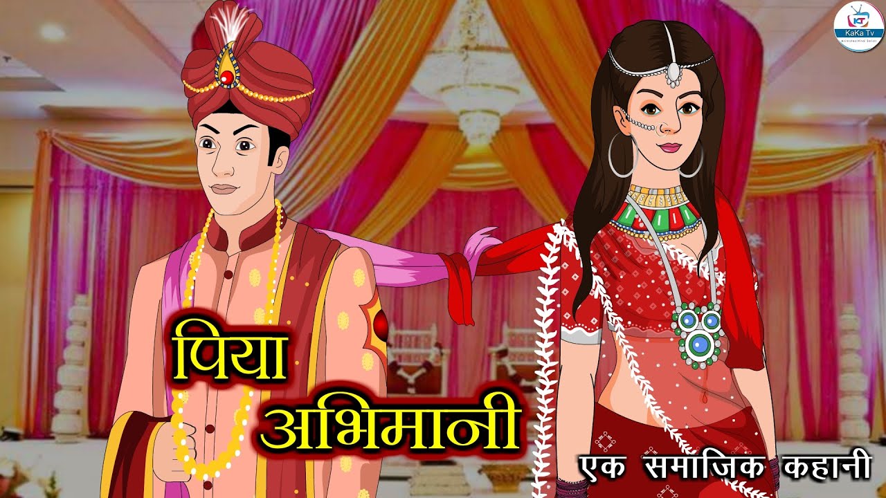 Piya Abhimani | 5 April 2023 Full Episode | पिया अभिमानी | KaKa TV ...