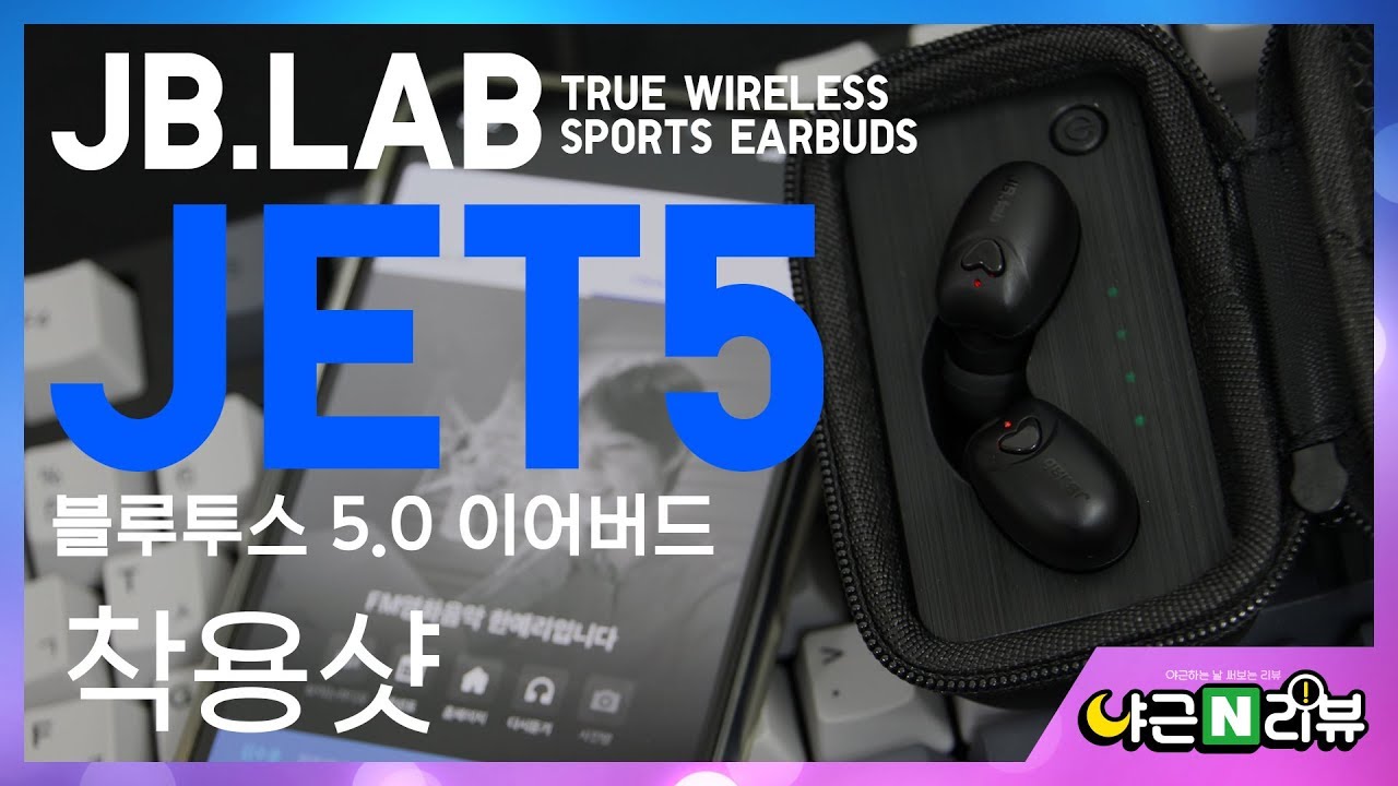 JB lab JET5 True Wireless Sports Earbuds 착용샷 - YouTube