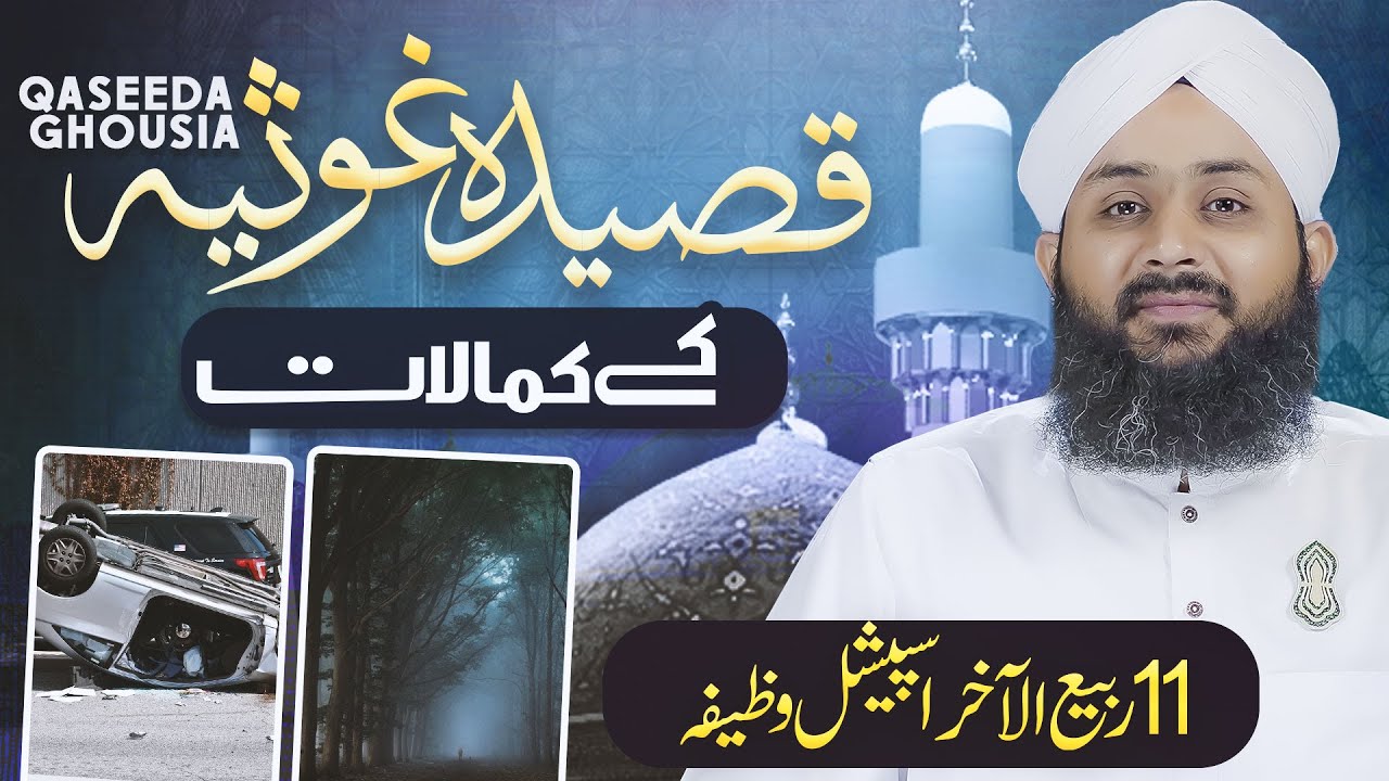 Qaseeda e Ghousia | Bimari , Musibat , Takleef ,Banjh Aurat Ke liye Wazifa | 11 Rabi Us Sani ...