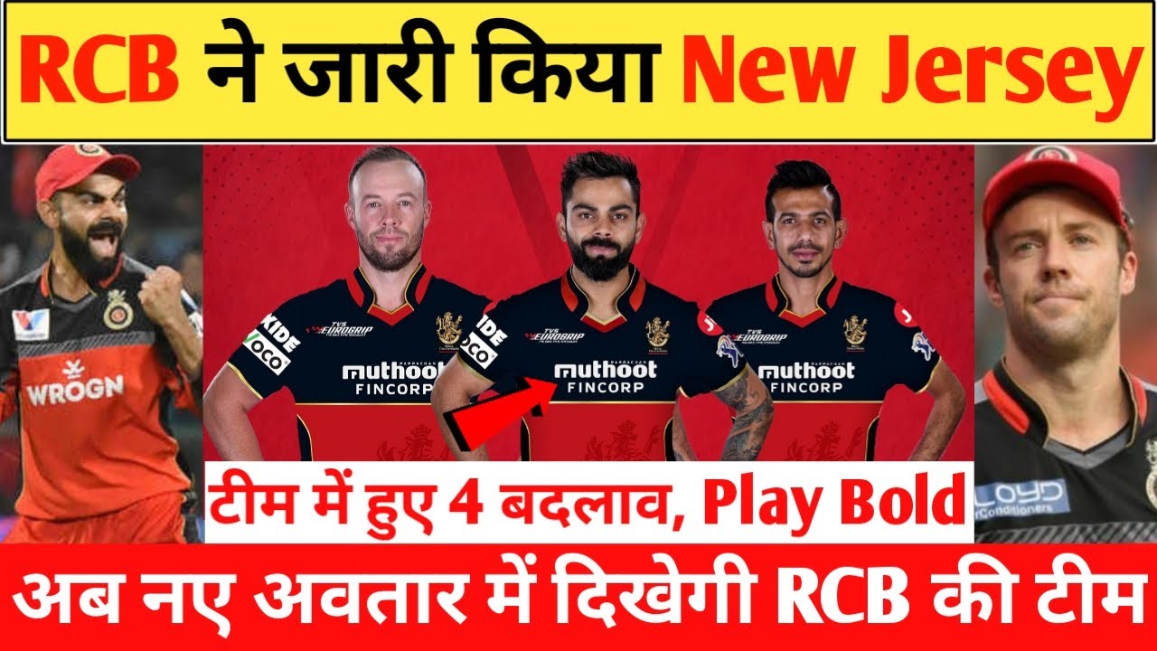 IPL 2020 : RCB New Jersey Launch | RCB ने जारी किया नया Jersey, अब नए ...