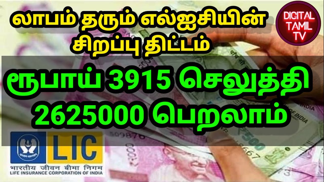 LIC Jeevan Labh Plan 936 Full Details LIC Best Plan 2023 Best LIC ...