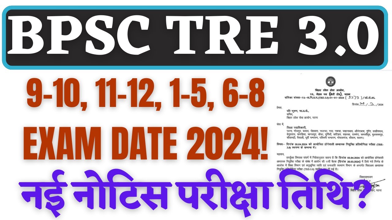 Bpsc new notice💥 BPSC Class 1 to 12 exam date 2024 : बिहार शिक्षक भर्ती ...