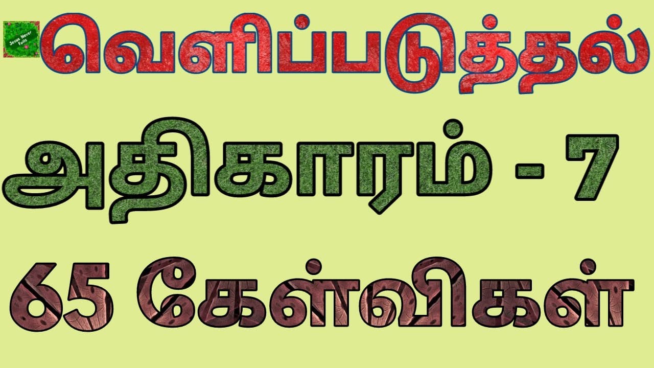 வெளிப்படுத்தல் 7 | Revelation bible kelvi bathil | வெளிப்படுத்தின ...