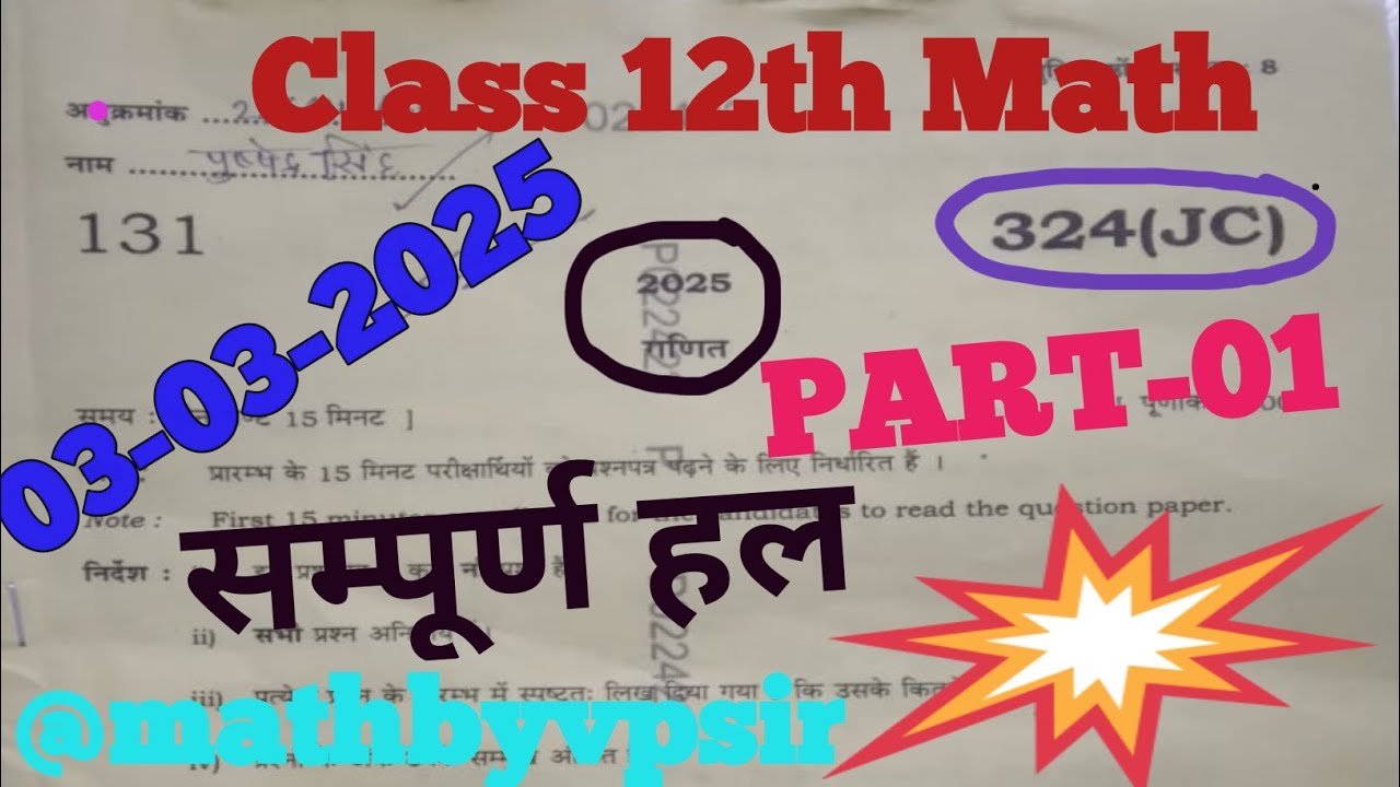 UP Board class 12th math paper solution 2025JC Part-1//paper Code 324 ...