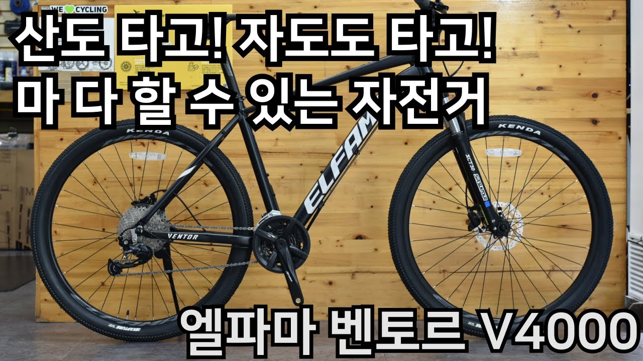 산이면 산, 자전거도로 OK! 묘기까지 가능한 MTB 엘파마 벤토르 V4000!! - YouTube