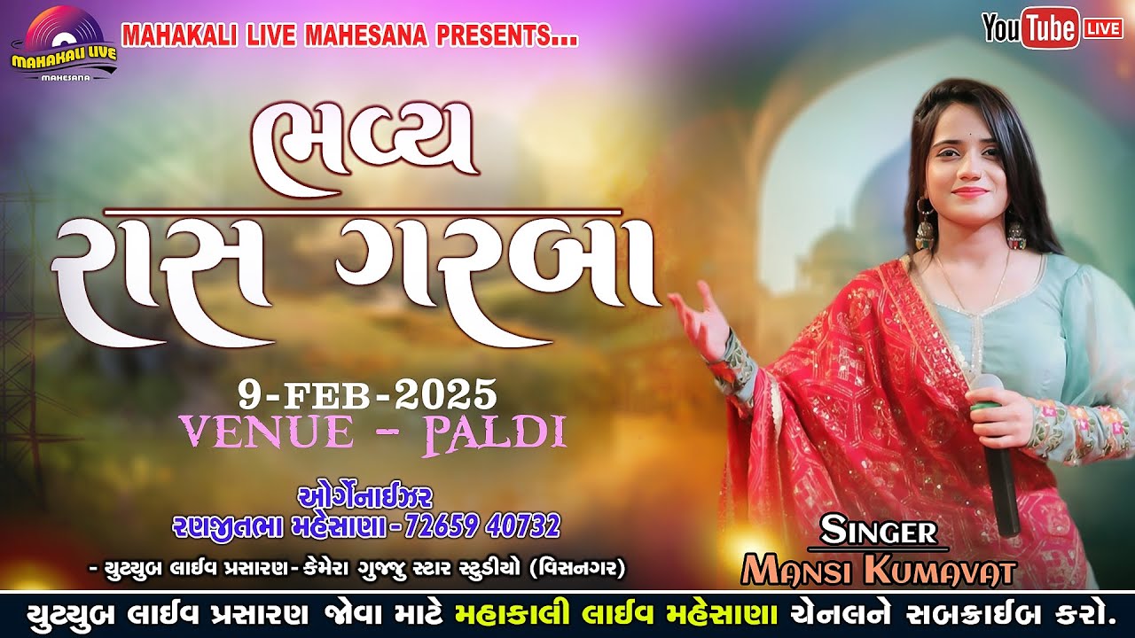 🛑LIVE || Mansi Khumavat-Bhavya Ras Garba Gam-Paldi # ...