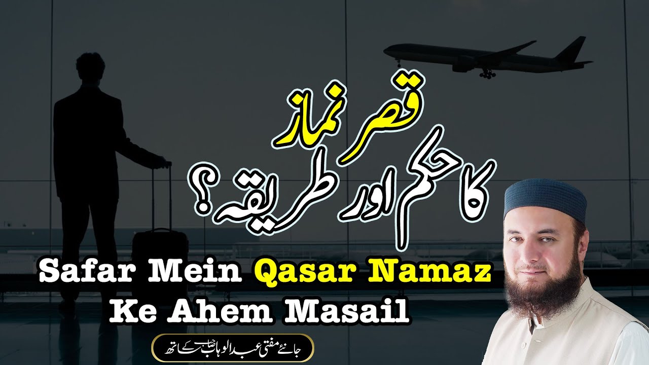 Islamic Ruling Regarding Qasar Namaz | Qasar Namaz k Barey Mein Islam ...