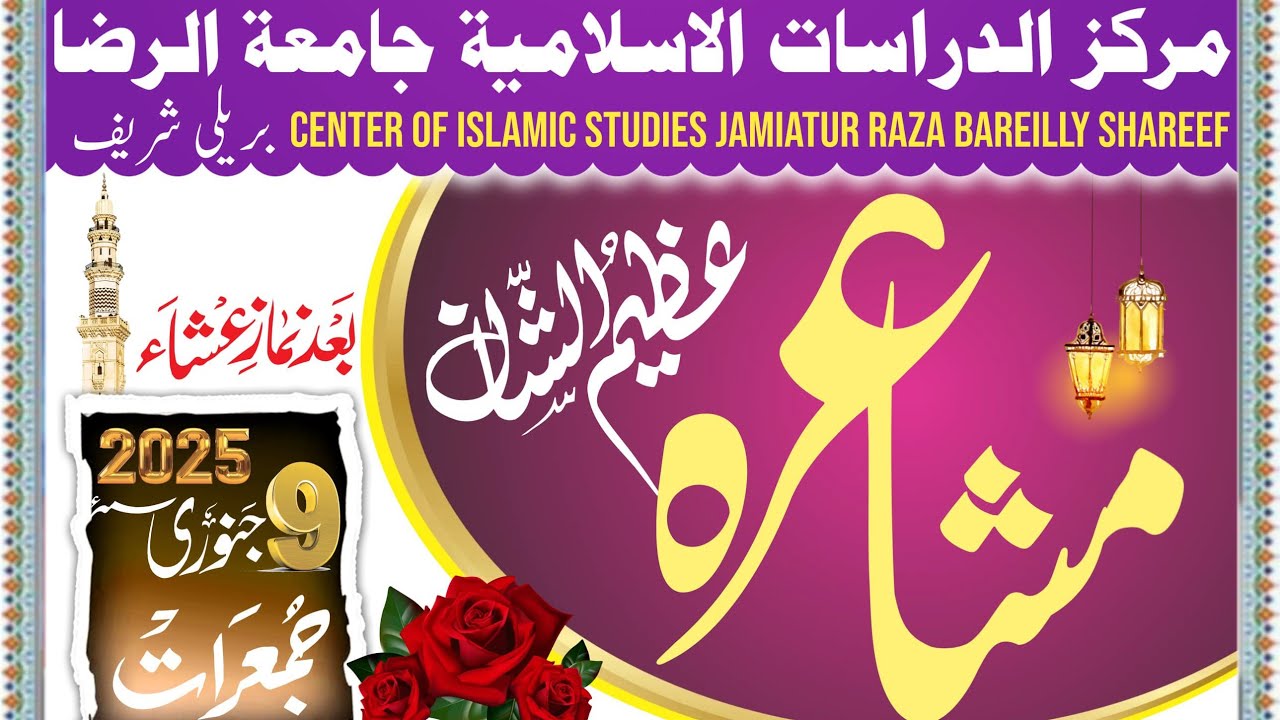 Jamiatur Raza mushairah||live from confrance hall - YouTube