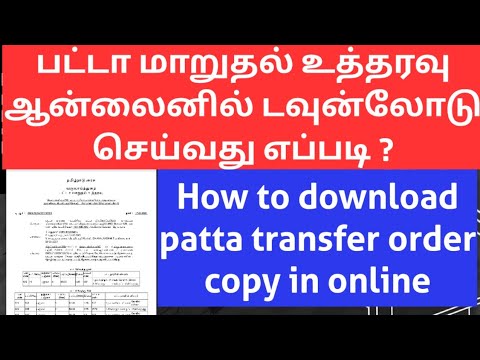 How to download patta transfer order copy in online பட்டா மாறுதல் ...