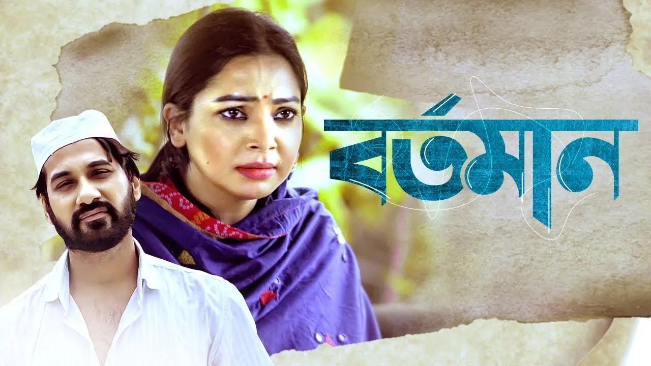 Live : Prova New Bangla Natok | বর্তমান |Shajal Noor, Sadia Jahan Prova ...