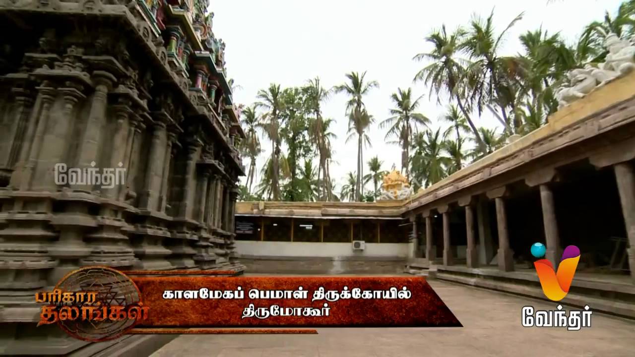 Parihara Sthalangal - A Short Visit to Thirumogoor Kalamega Perumal ...