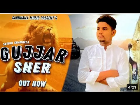 Gujjar Sher Song (official video song) Gujjar Song 2022 Satbir Chandela ...