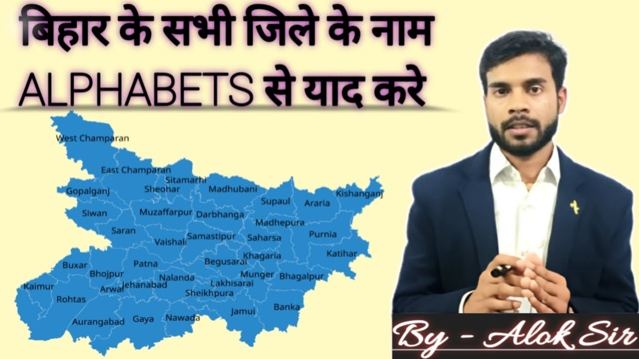 How to remember Bihar's all 38 districts' name with ALPHABETS #bihar # ...