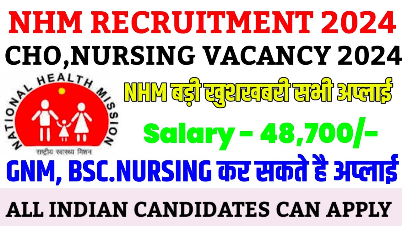 NHM CHO VACANCY 2024💥NHM NURSING VACANCY💥NHM RECRUITMENT|UP CHO ...