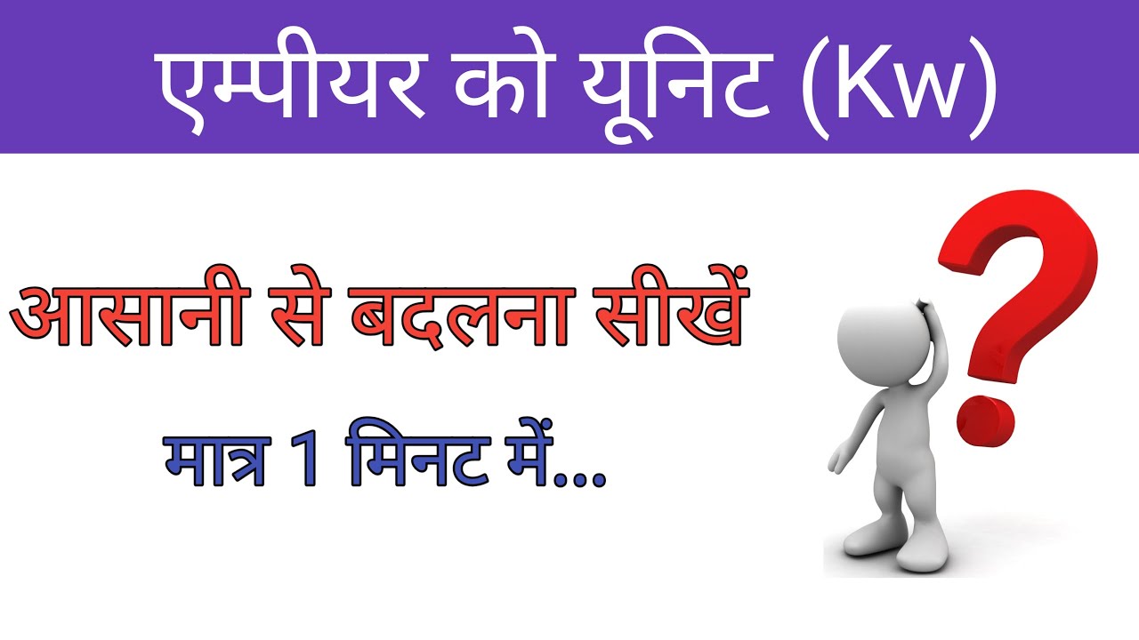 How To Convert Ampere To Kw how To Convert Ampere To Unit kw To Ampere how-to-convert-ampere-to-kw-how-to-convert-ampere-to-unit-kw-to-ampere