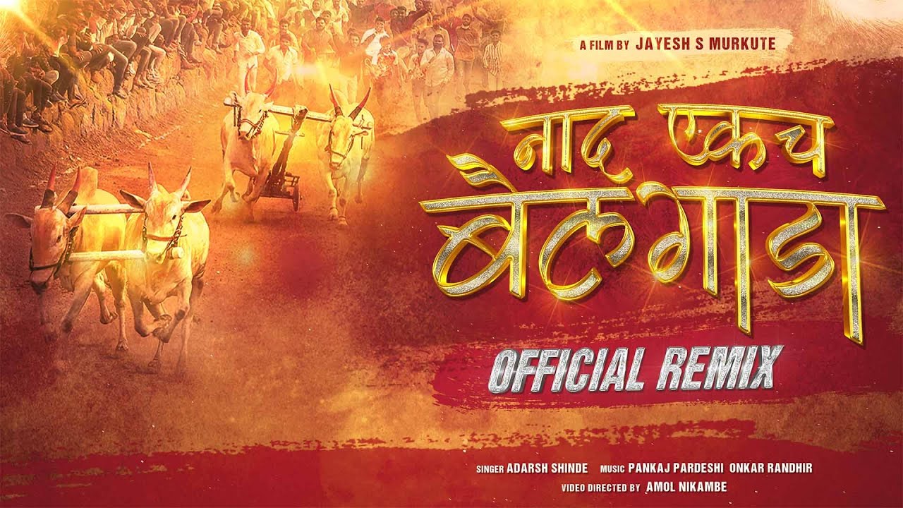 Naad Ekach Bailgada Official Remix | Adarsh Shinde | JM Films | DJ Song ...