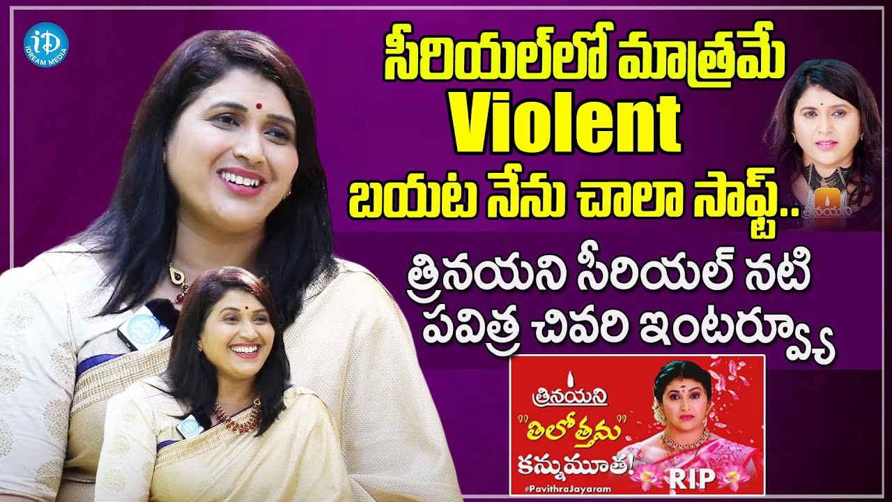 Trinayani Serial Actress Pavithra Jayaram Last Emotional Interview ...