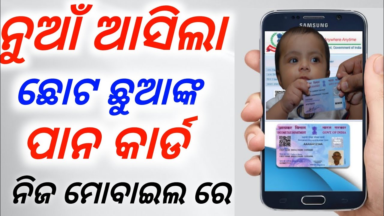 How To Apply Minor Pan Cad/Online Apply Minor Pan Cad/EZY Pan Gateway ...