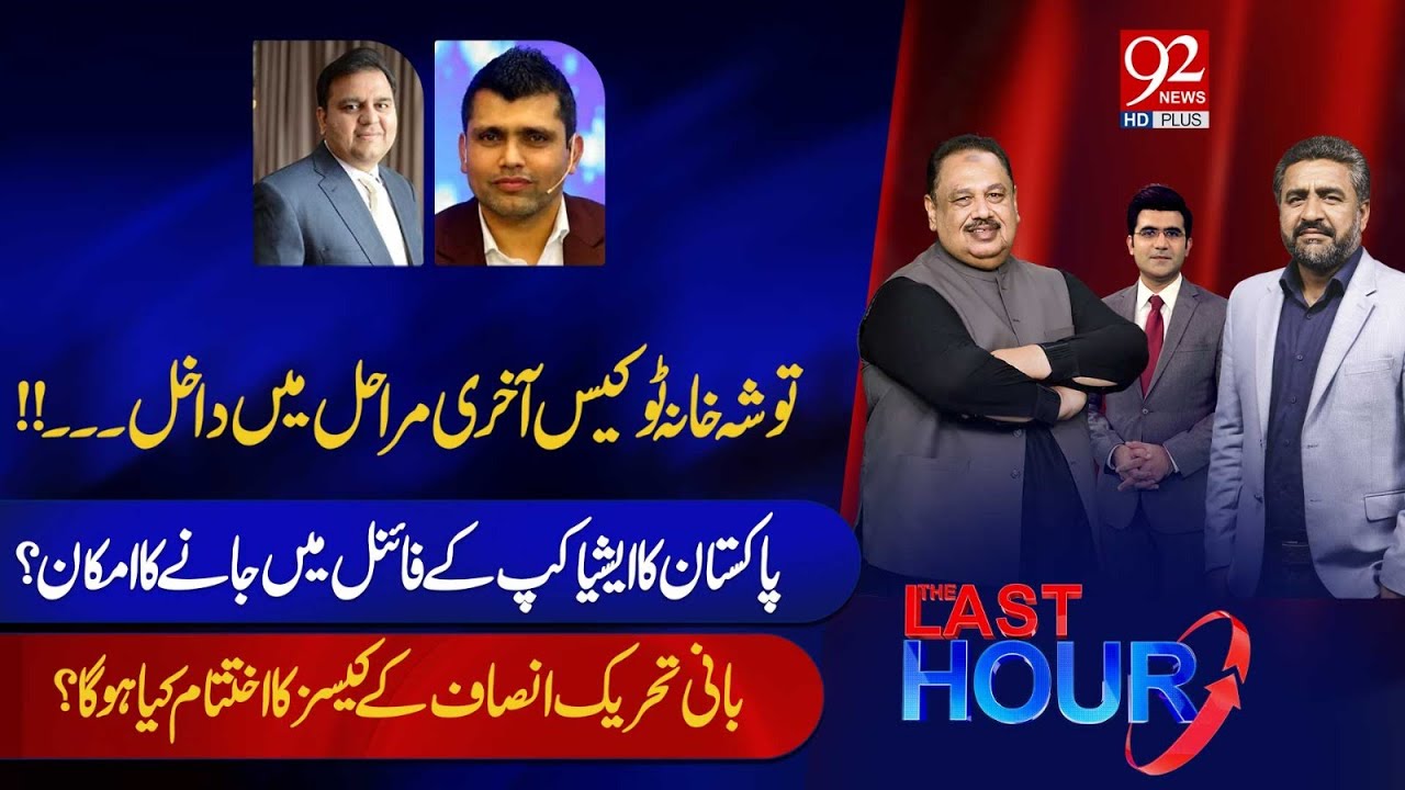 The Last Hour With Rana Azeem, Saqib Bashir & Hamza Tarar | Kamran ...