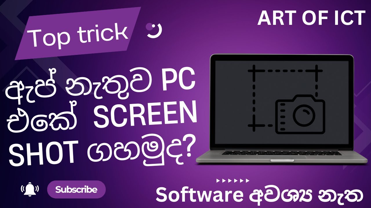 ඇප් නැතුව ScreenShot ගහමුද? Software අවශ්‍ය නැත | ART OF ICT #screen # ...