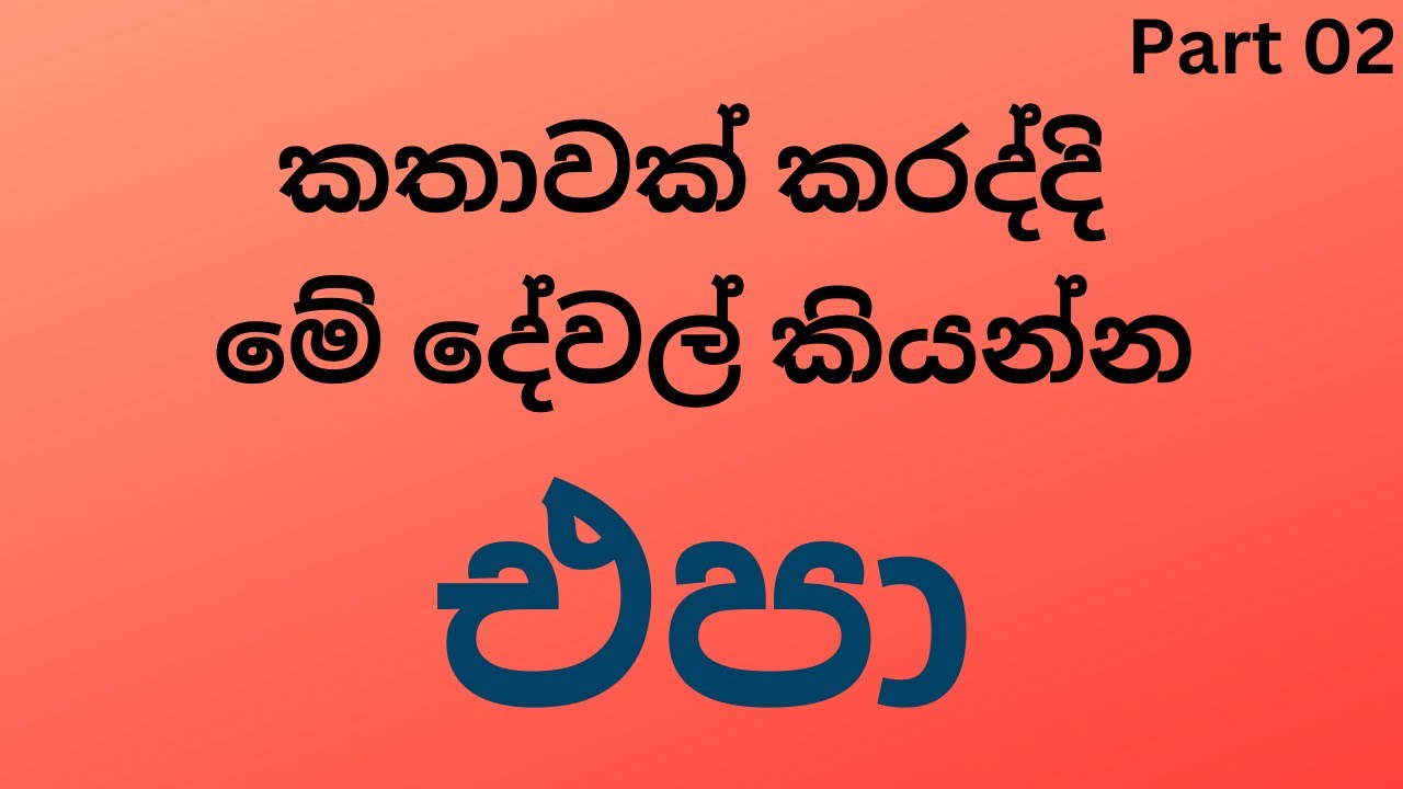 Don't say these things in a speech part 02 | Public Speaking in Sinhala ...
