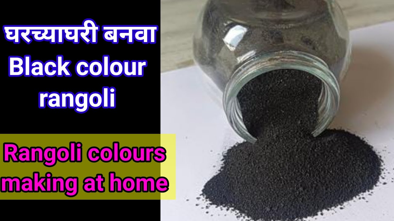 How to make black rangoli colour at home/घरीच बनवा काळी रांगोळी ...