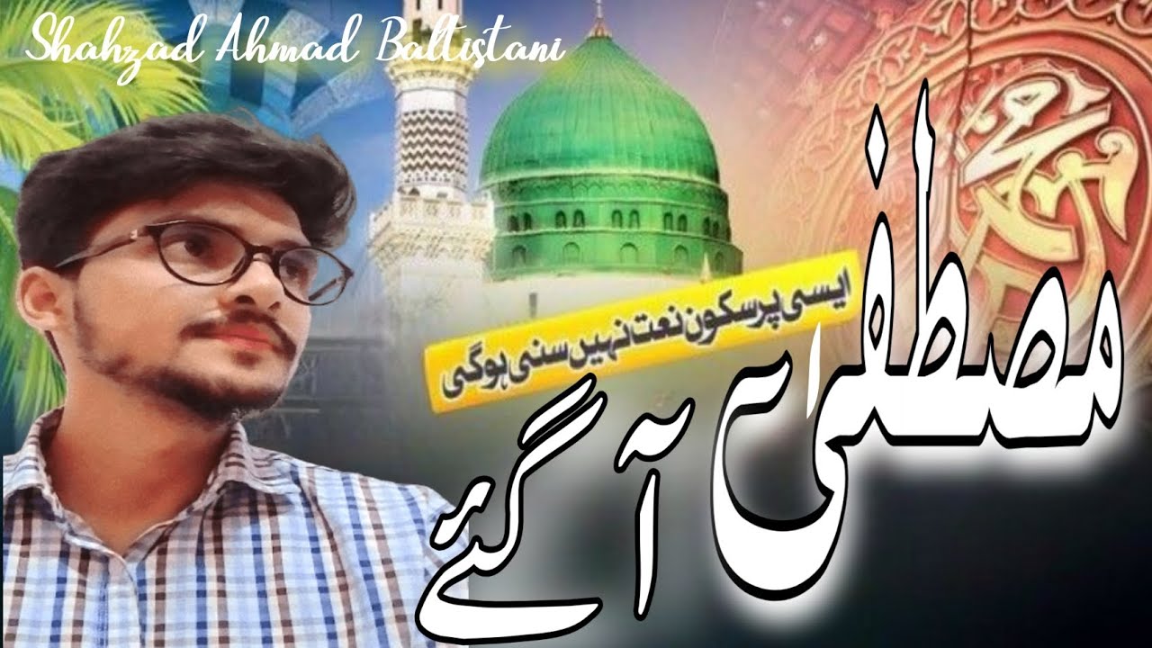 New Naat Sharif - Mustafa Agaye 💚 - Shahzad Ahmad Baltistani - YouTube