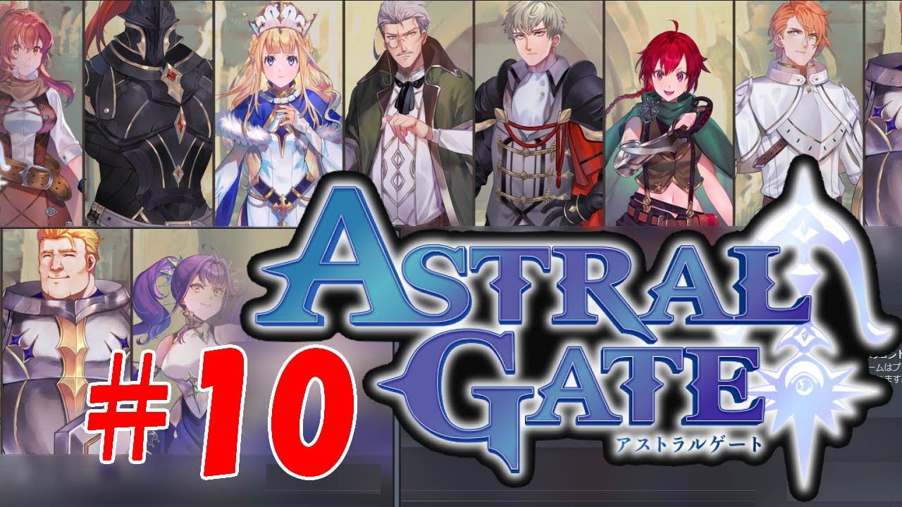 【ASTRAL GATE】#10 今日も頑張ってみよー！ - YouTube