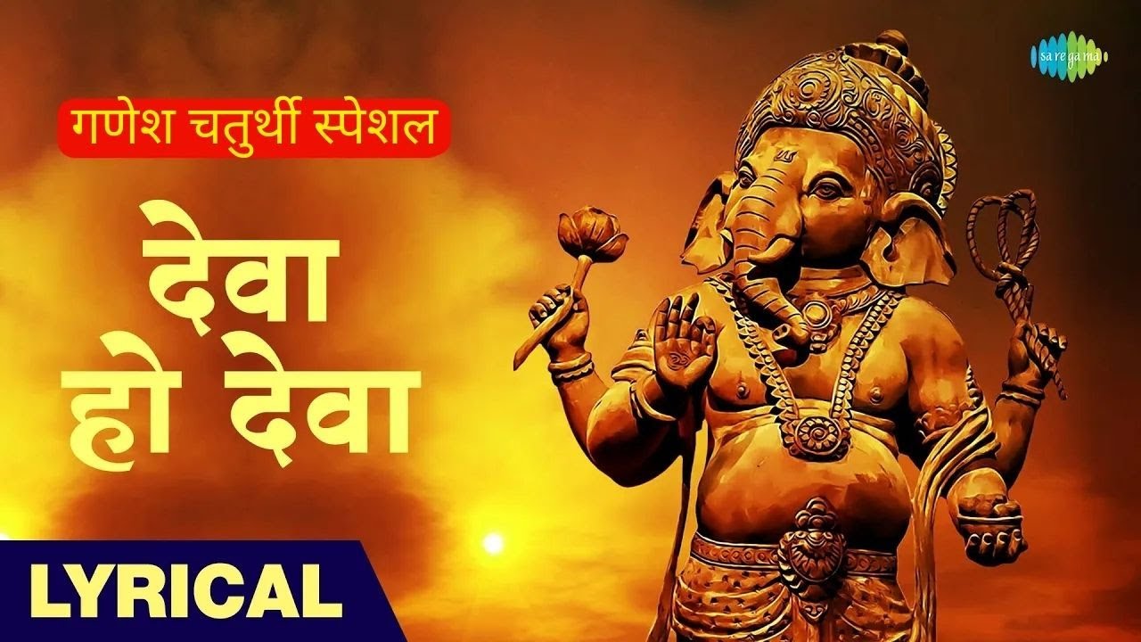 देवा हो देवा | Deva Ho Deva Ganpati Deva Tumse Badhkar Kaun | Asha Bhosle | Ganpati Songs and ...