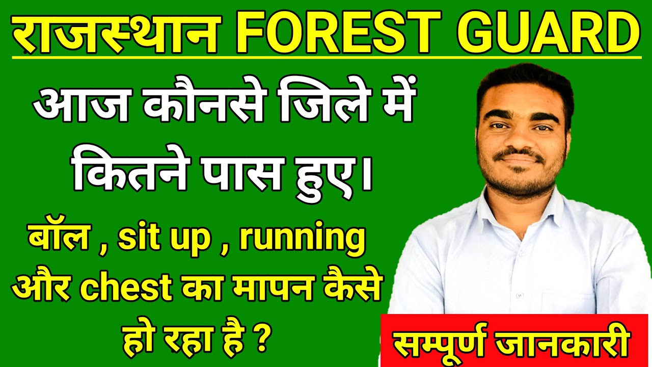 forest guard physical 2023 | rajasthan vanrakshak physical 2023 | # ...