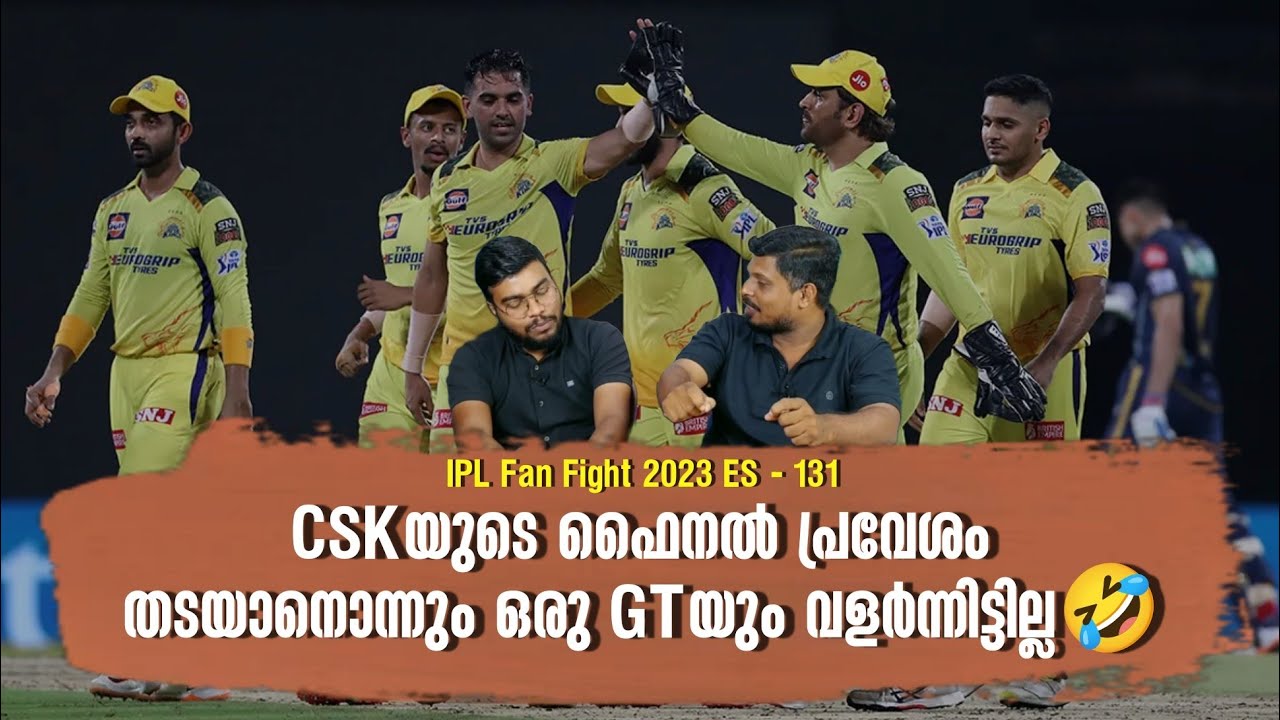 CSKയുടെ ഫൈനൽ പ്രവേശം തടയാനൊന്നും ഒരു GTയും വളർന്നിട്ടില്ല🤣 | IPL Fan ...