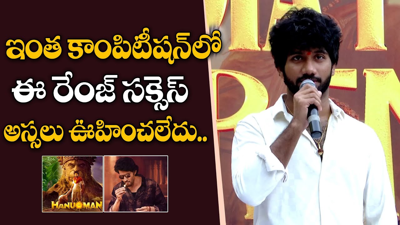 Director Prasanth Varma Reacts On Hanu Man Movie Result | #hanumanmovie | Vanitha TV - YouTube