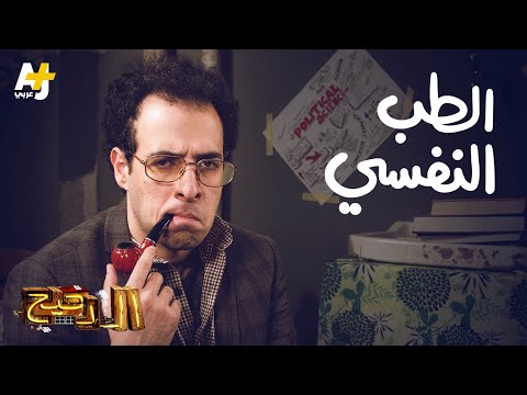 الدحيح - الطب النفسي