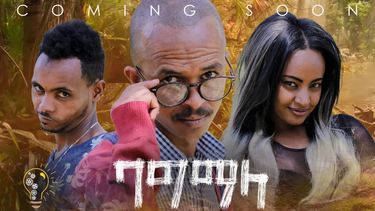 Waka TM: New Eritrean film 2021 (Bagmala) by Merhawi Woldu ባግማላ ብ መርሃዊ ...