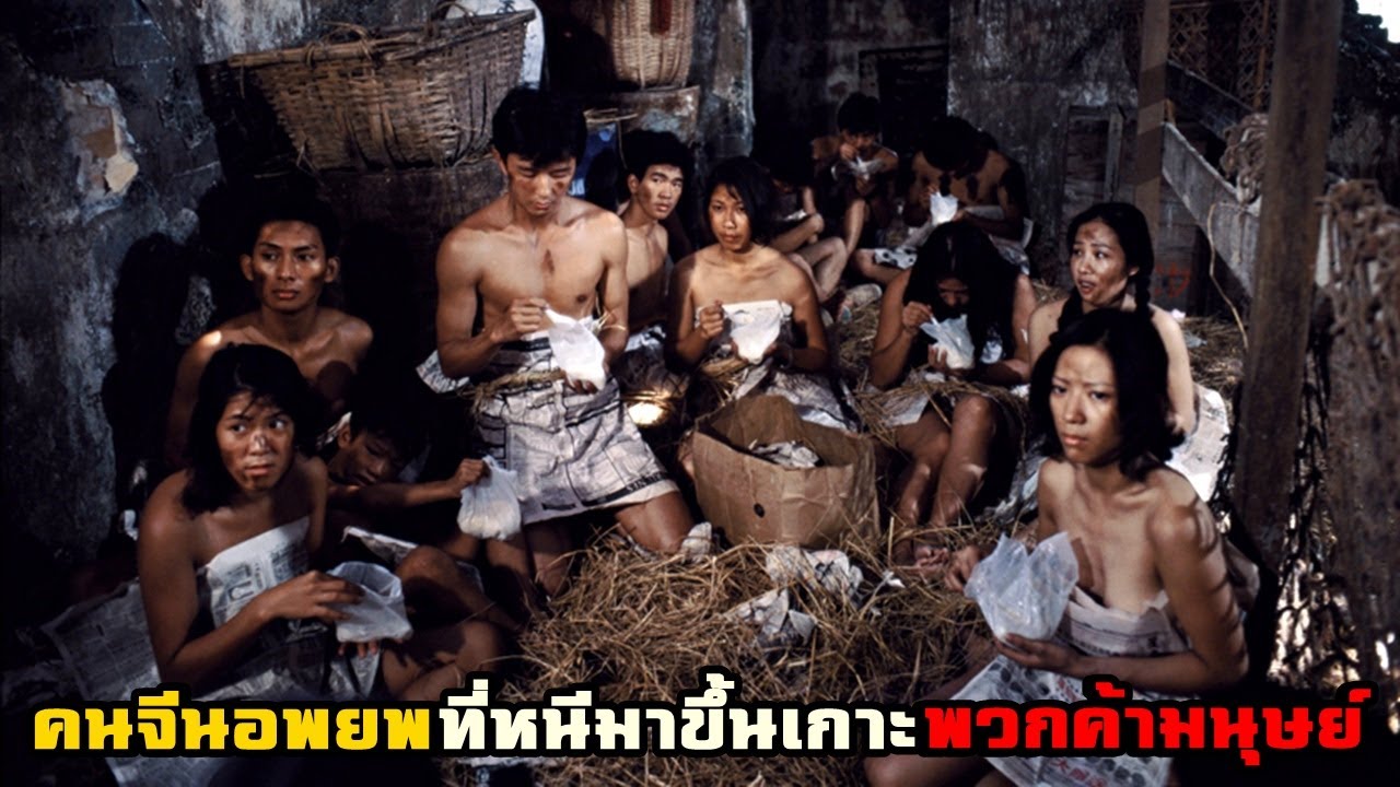 กลุ่มคนจีนลักลอบอพยพมาฮ่องกง แต่ถูกแก๊งค์ค้ามนุษย์จับตัวไป! | สปอยหนัง Lost Souls (1980) - YouTube