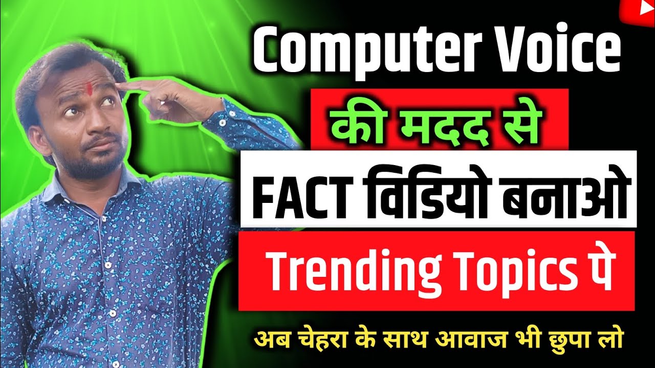 Computer Voice की मदद से Fact Video banao | Computer generated voice ...